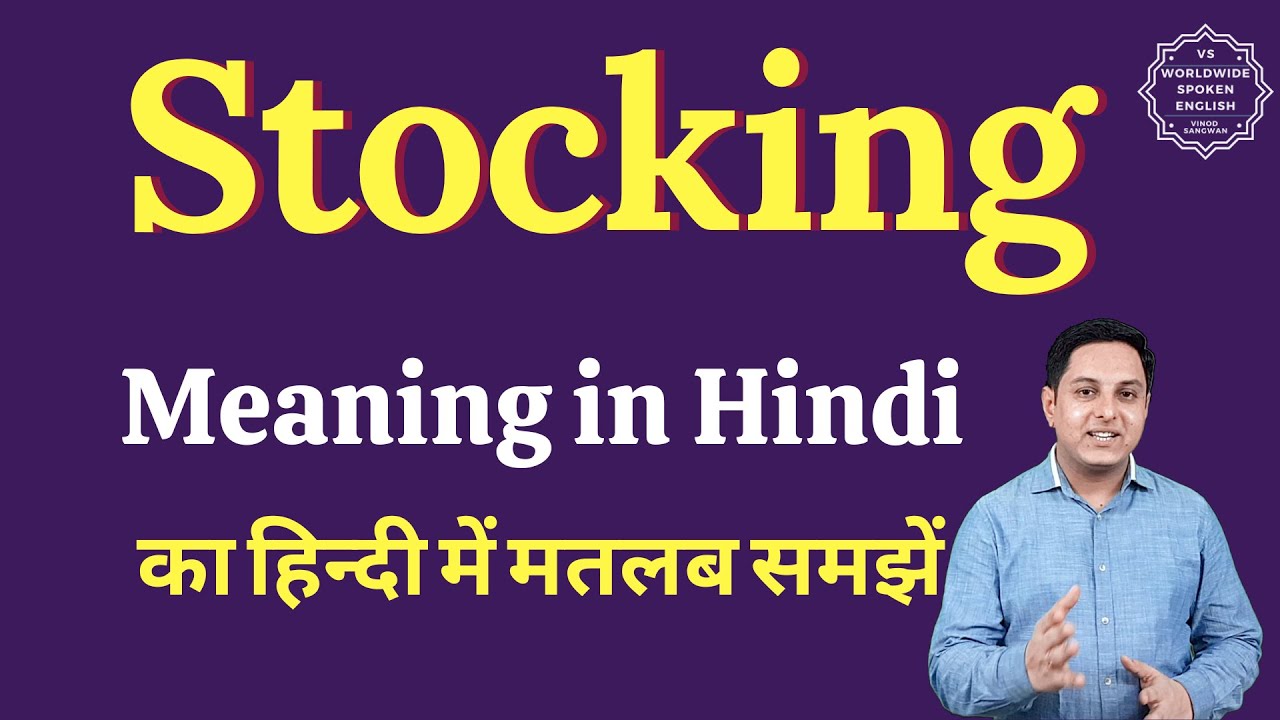 Stocking meaning in Hindi | Stocking ka matlab kya hota hai | English ...