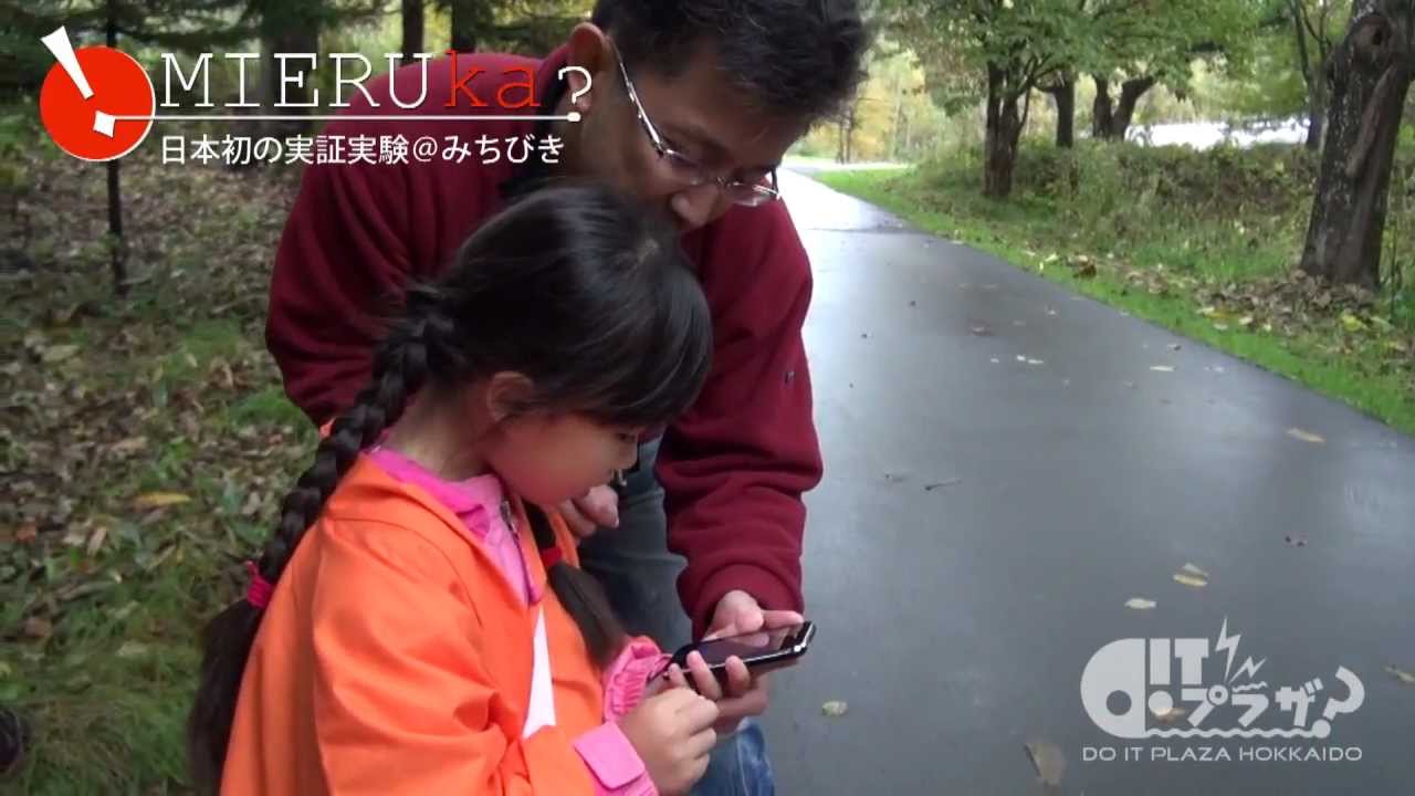 MIERUka? 日本初の実証実験＠みちびき - YouTube