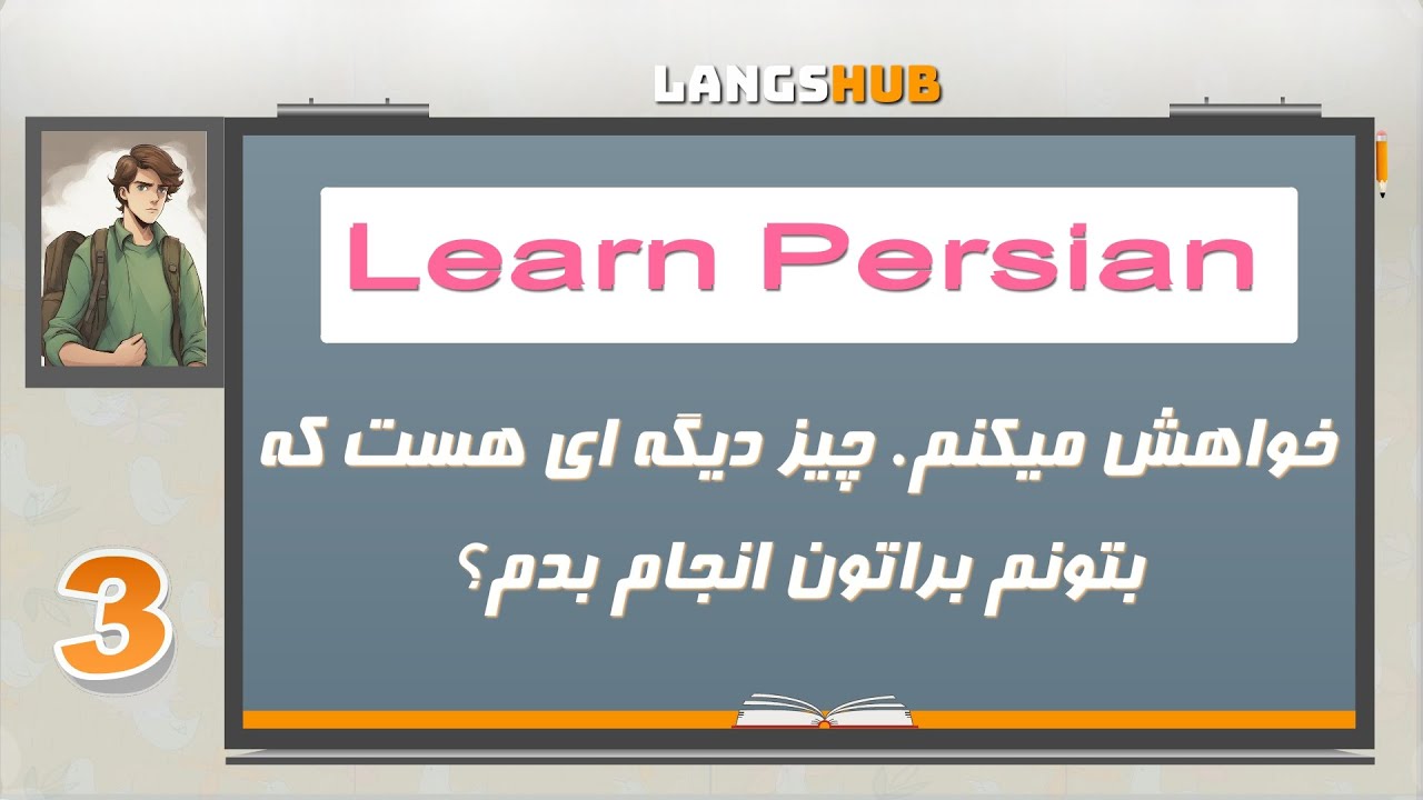 learn persian farsi | Persian → English 3 - YouTube