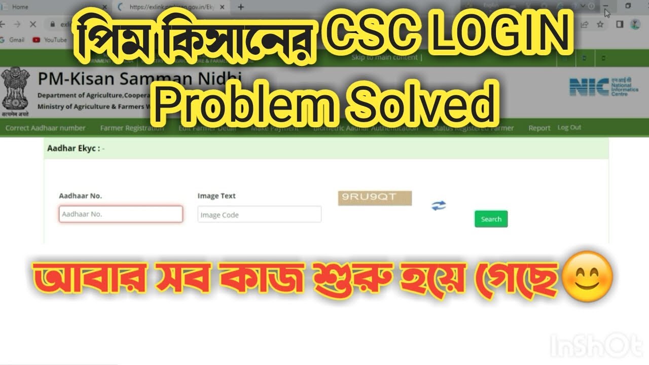Pm kisan Csc log in problem solved|| #csc #pmkisan #solved - YouTube