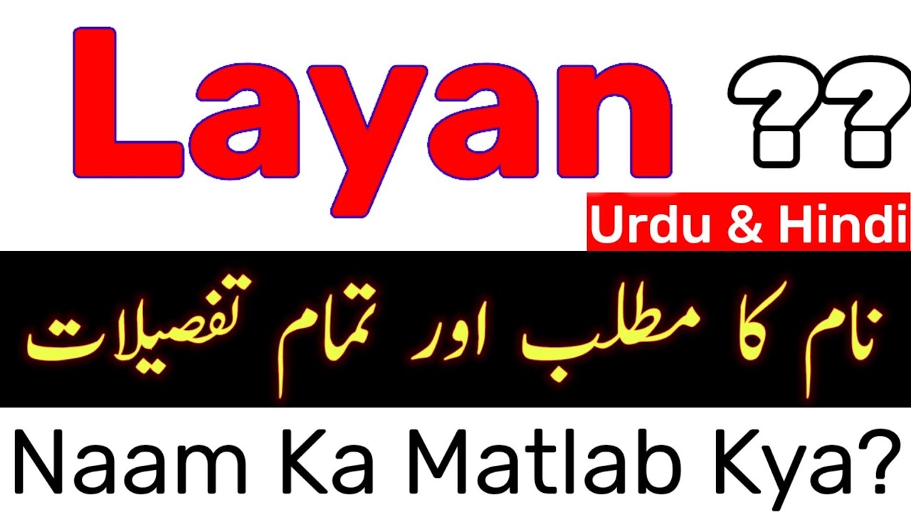 Layan Naam Ka Matlab Kya Hota Hai / Layan Name Meaning In Urdu / Layan ...