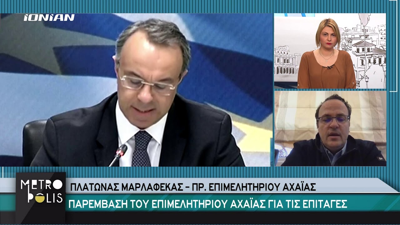 Αχαϊα | Παρέμβαση του Επιμελητηρίου Αχαϊας για τις επιταγές - YouTube