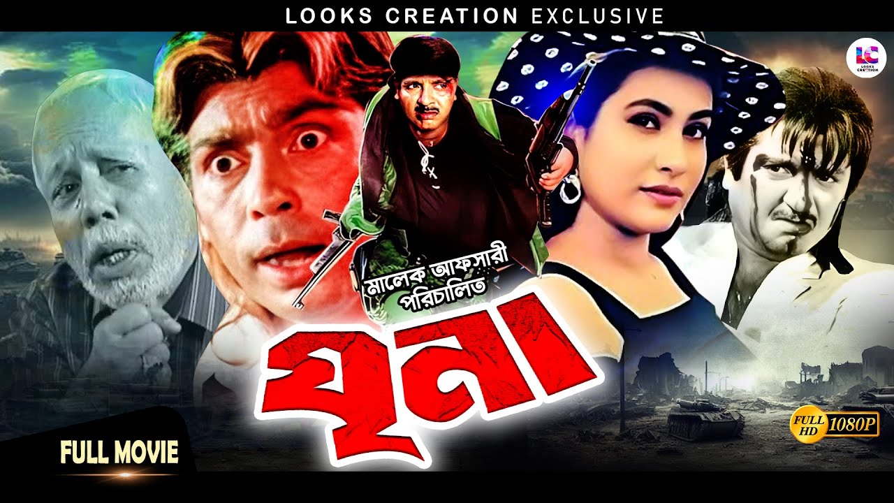 Ghrina (ঘৃণা) Humayun Faridi | Rubel | Champa | Aruna Biswas | Bangla Action Movie ...