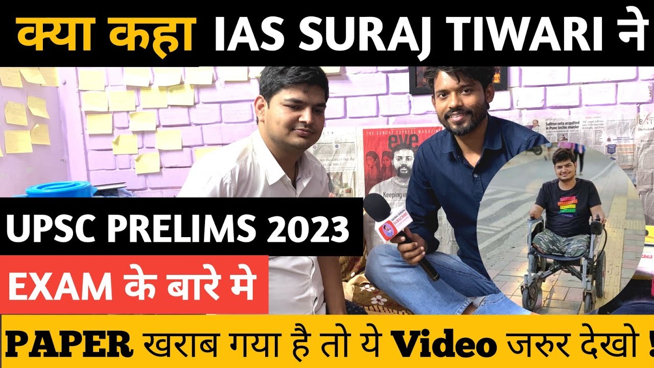 Upsc Interview | IAS Suraj Tiwari Prelims strategy | पहली बार हुए थे ...