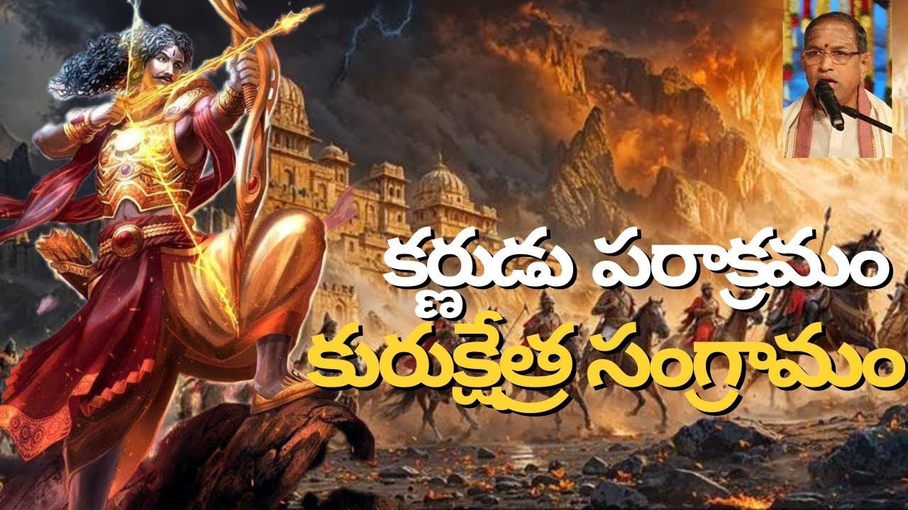 Karnudi Parakramam in kurukshetra war by chaganti koteswararaogaru|# ...