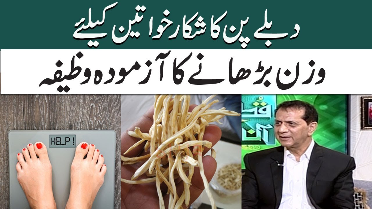 Tested Weight Gain Tips For Underweight Women | SAMAA TV | Qutb Online ...