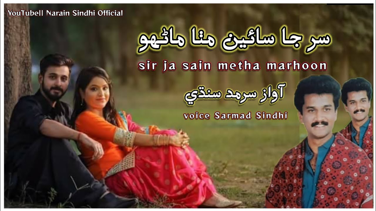 Sarmad sindhi song || sir ja sain || sindhi old song || song 2024 - YouTube