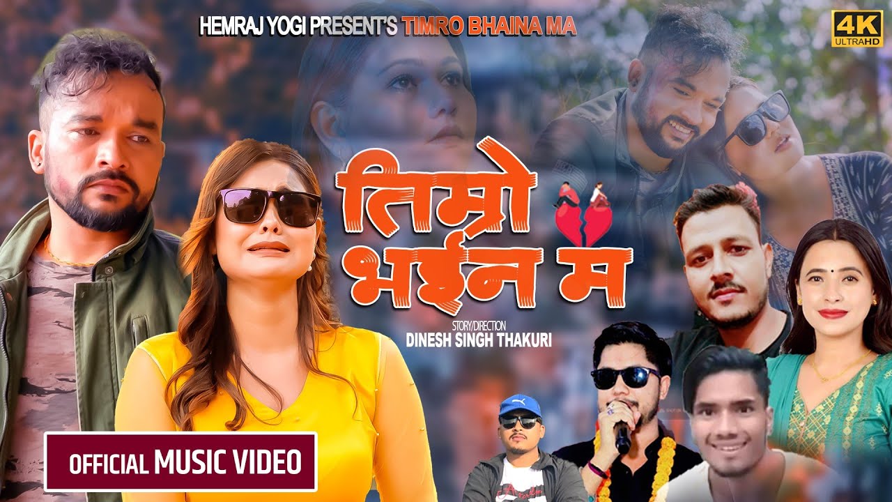 Timro Bhaina Ma Sunita Budha Chhetripadam Kc Ft Vijay Kc Juna Karki Hemraj Yogi New Song