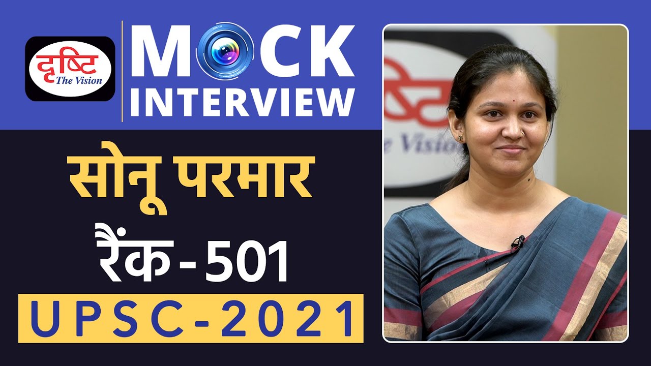 Sonu Parmar Rank 501 Upsc 2021 Hindi Medium Mock Interview
