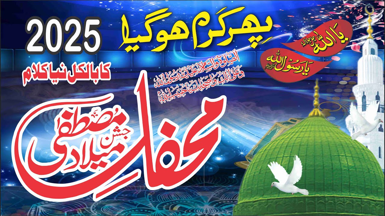 New Naat Shareef | Naat 2025 | Naat Sharif 2025 | By Shahid Iqbal Madni ...