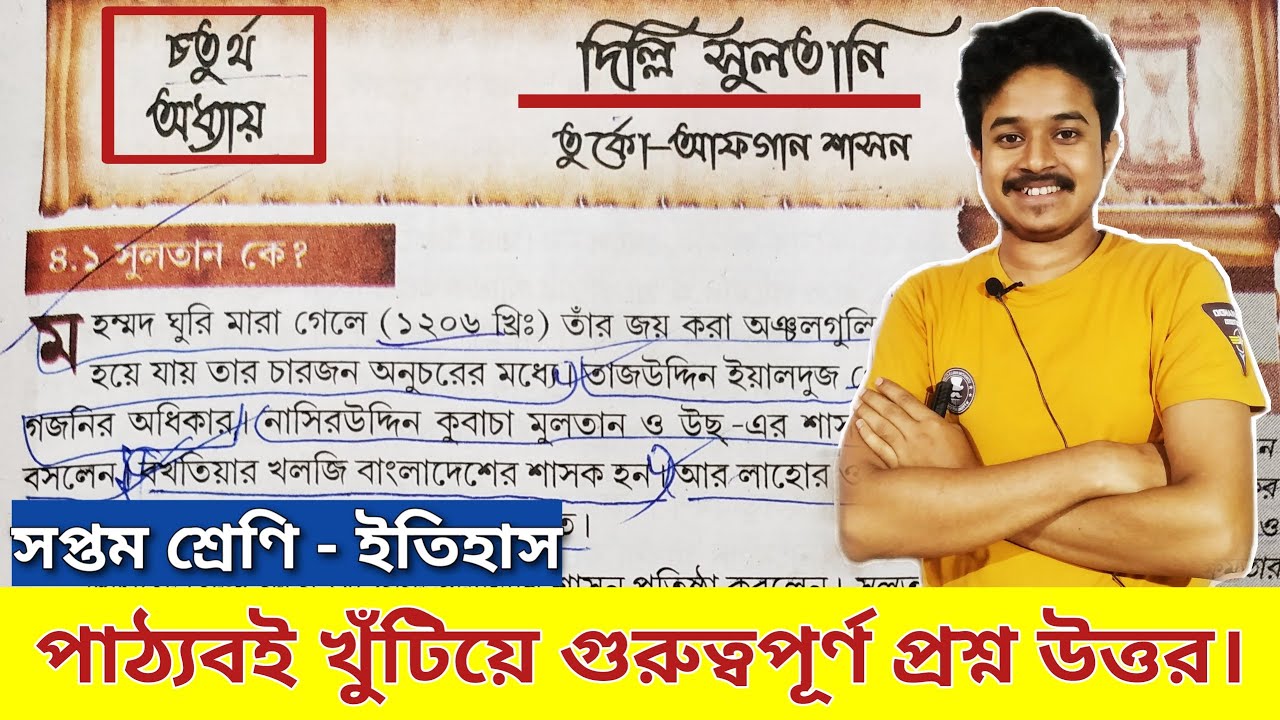 Class 7 History Chapter 4 Question Answer class-7-history-chapter-4-question-answer