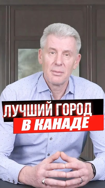 КУДА ИНВЕСТИРОВАТЬ В КАНАДЕ Youtube