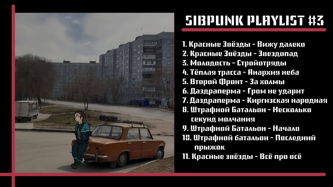 Siberian punk rock playlist №3 - YouTube