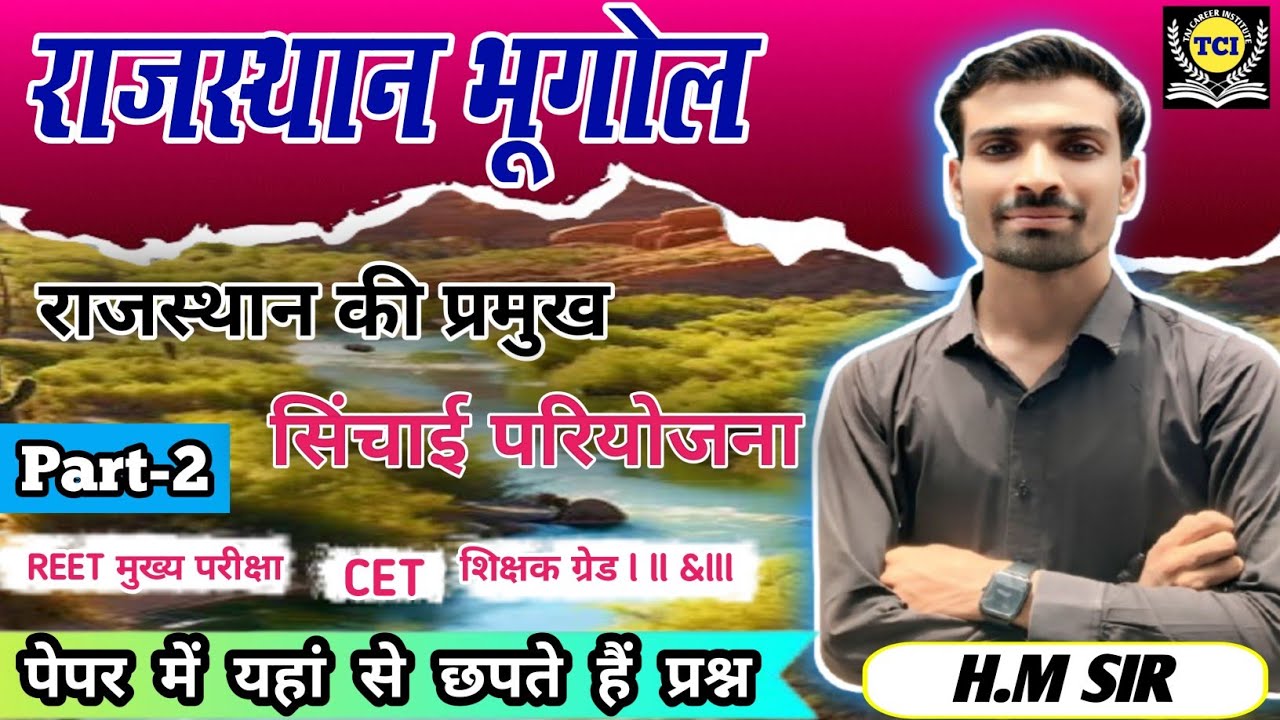 राजस्थान की प्रमुख सिंचाई परियोजनाएँ Part–2 |Rajasthan Irrigation ...