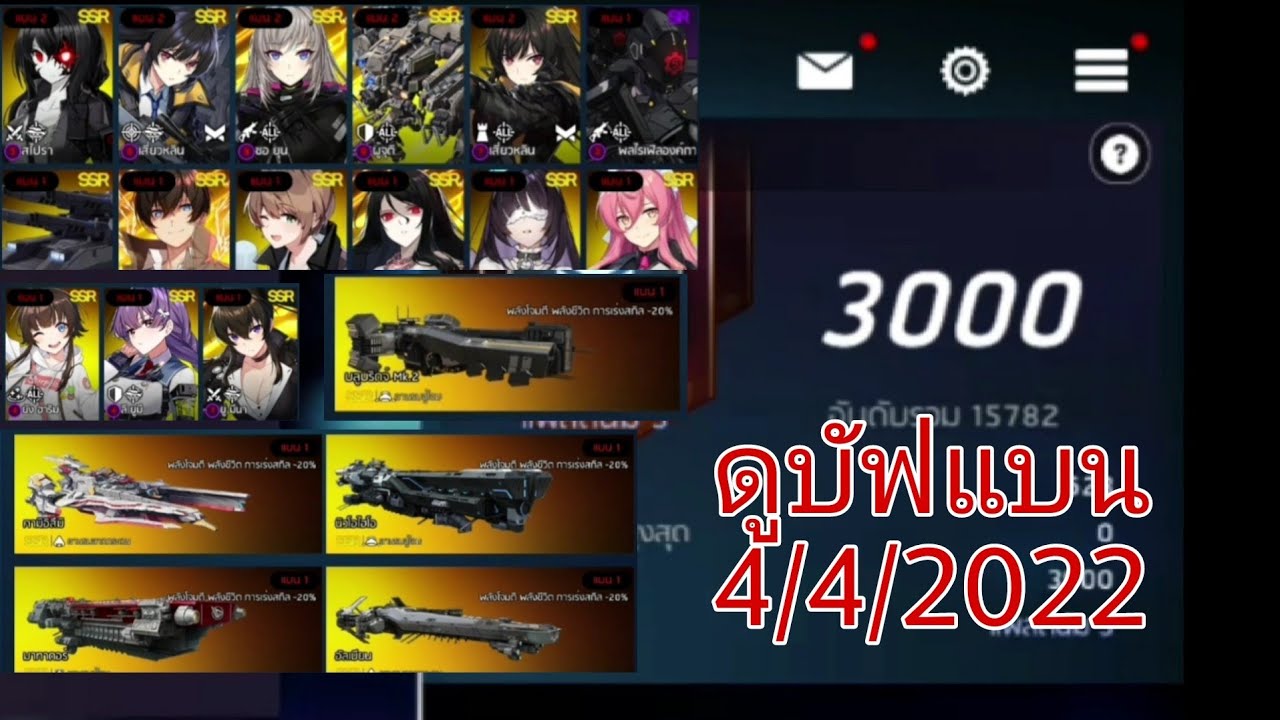 ดูบัฟแบน 4/4/2022 / Counter Side / Buff Ban - YouTube