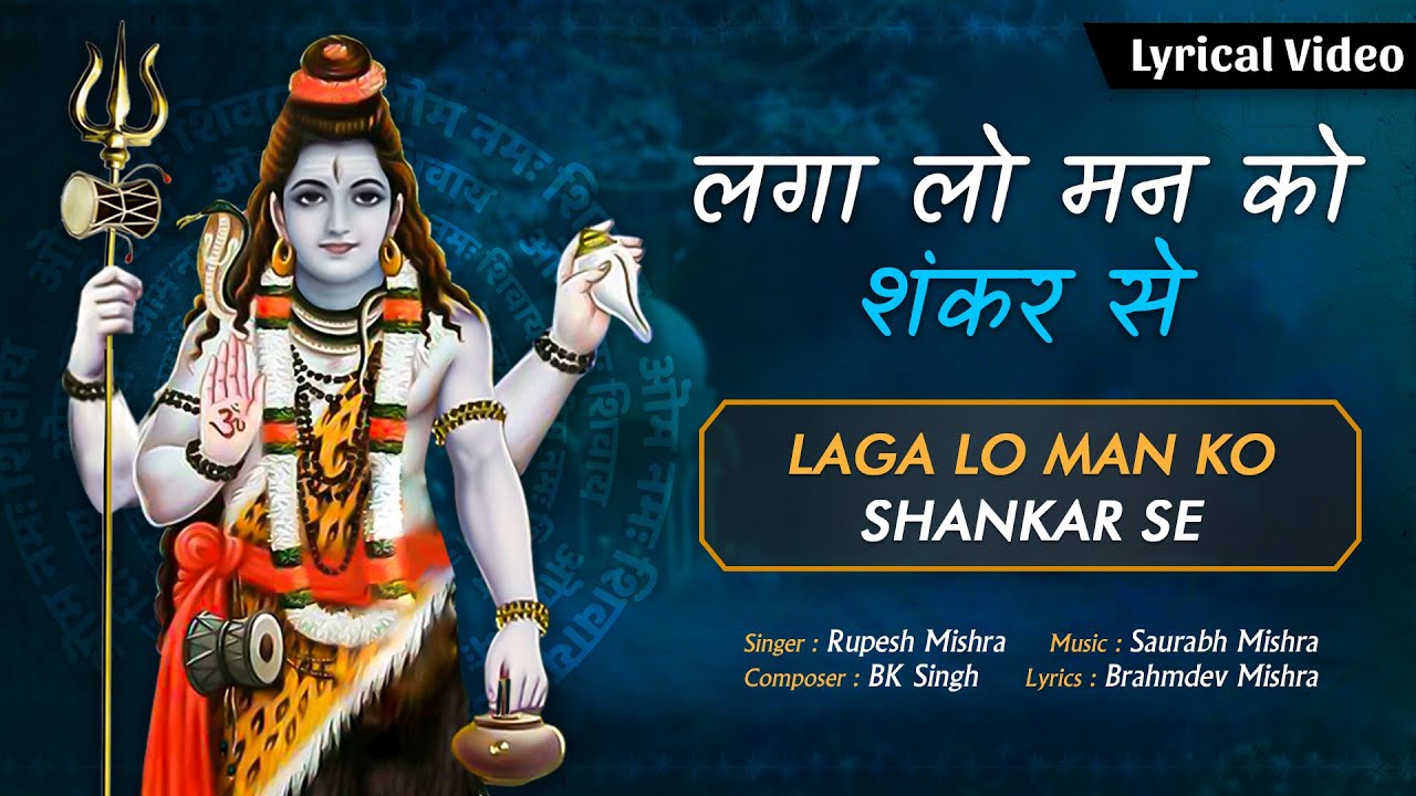 भोले बाबा का सुपरहिट भजन ज़रूर सुने ~ Laga Lo Mann Ko Shankar Se ~ with ...