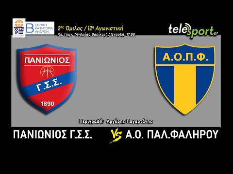 ΠΑΝΙΩΝΙΟΣ ΓΣΣ - ΑΟ ΠΑΛΑΙΟΥ ΦΑΛΗΡΟΥ ((Β' ΕΘΝΙΚΗ ΜΠΑΣΚΕΤ ΑΝΔΡΩΝ 2022-23 ...