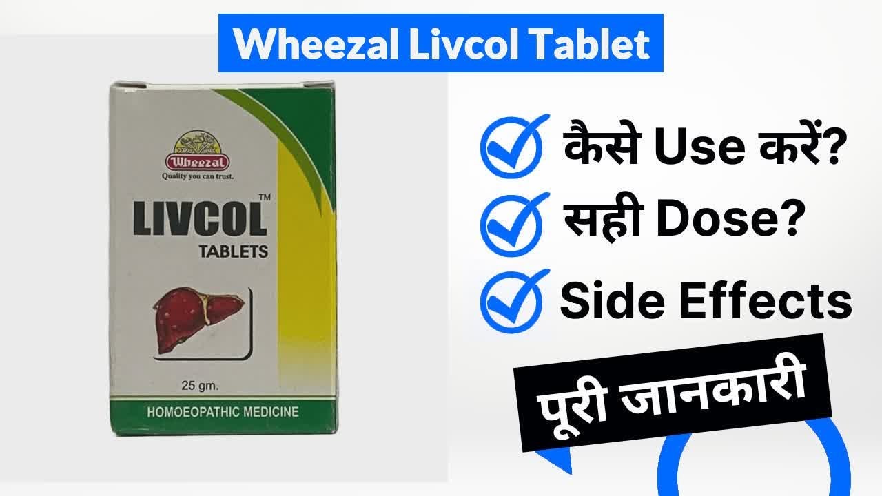 Wheezal Livcol Tablet Uses in Hindi | Side Effects | Dose - YouTube