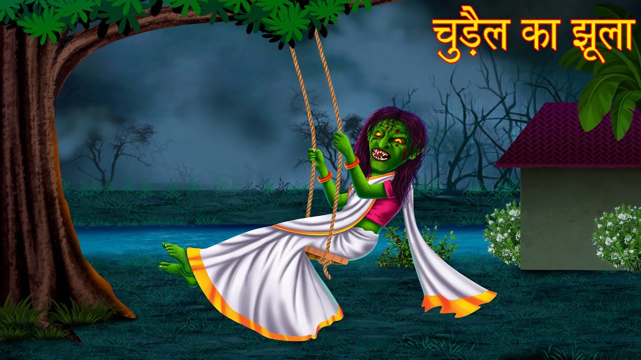 चुड़ैल का झूला | The Witch Swing | Darawani Kahaniya | Hindi Horror ...