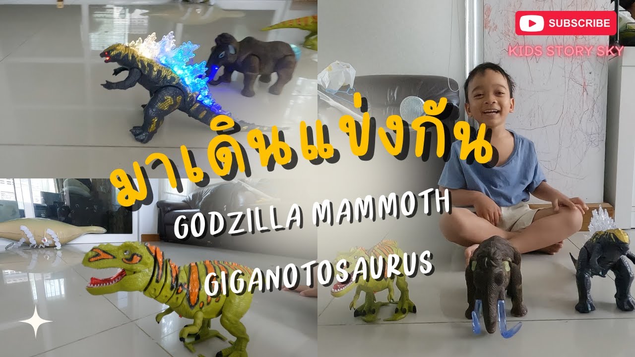 godzilla mammoth Giganotosaurus ของเล่น เอามาเดินแข่งกัน | ep1 - YouTube