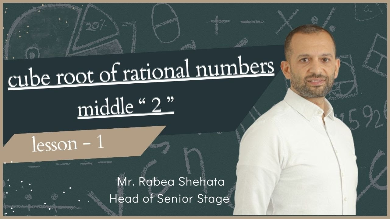 Cube root of rational number (Middle Two) ملخص الدرس واهم الأفكار - YouTube