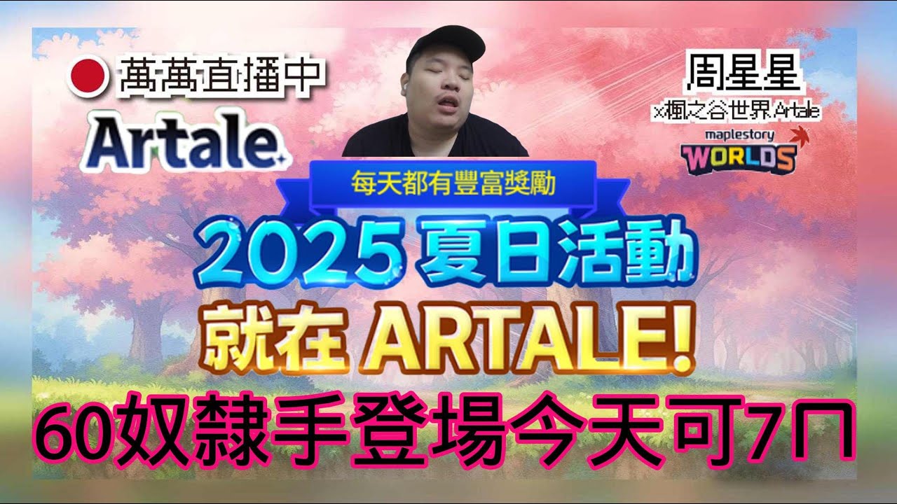 我們是他們的奴隸zzz【楓之谷世界 Artale】~#maplestory #artale #台服Artale - YouTube