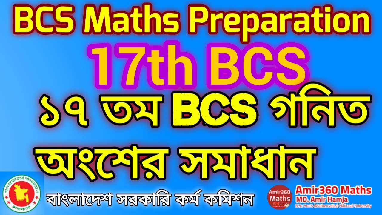 17th BCS Math Question Solution | BCS Math Preparation | BCS Math Solution - YouTube