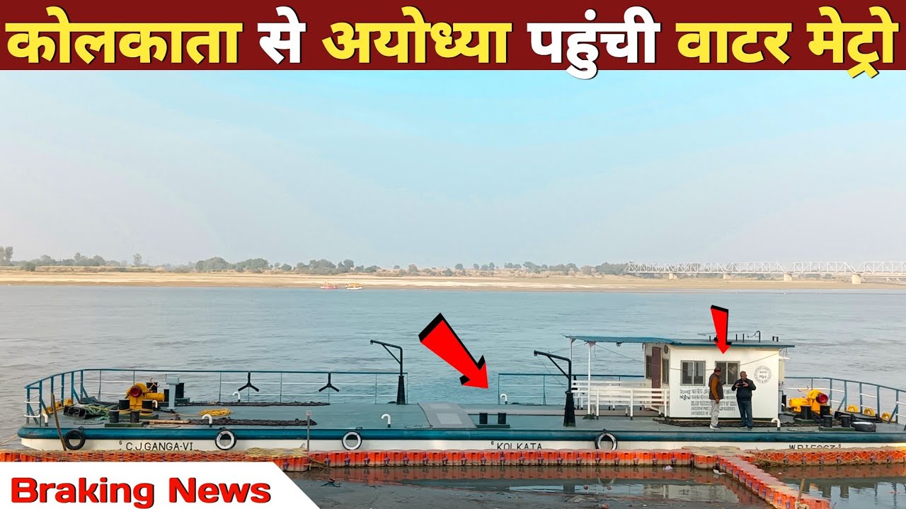 अब अयोध्या में चलेगी Water Metro 🚇 | First water metro service in ...