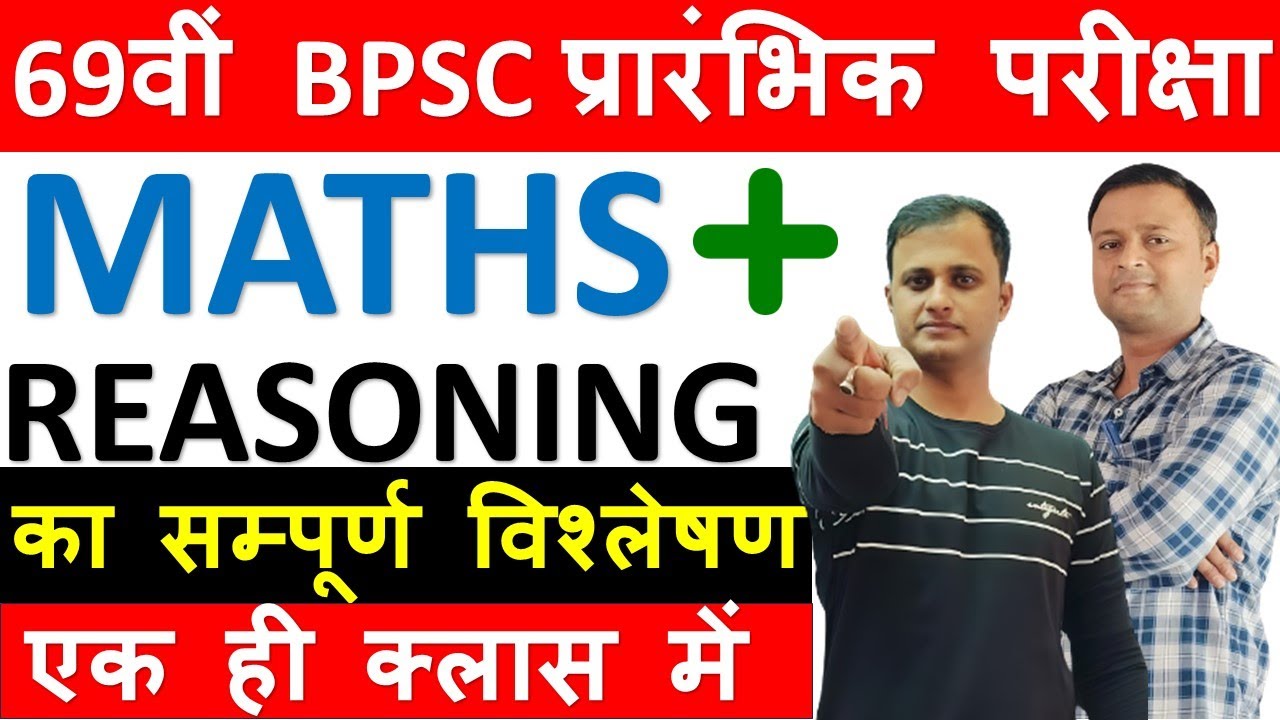 69 th BPSC Pre exam 2023 | Math and Reasoning Paper analysis | # ...