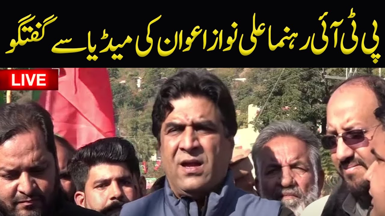 LIVE | PTI Leader Ali Nawaz Awan Media Talk | GNN - YouTube