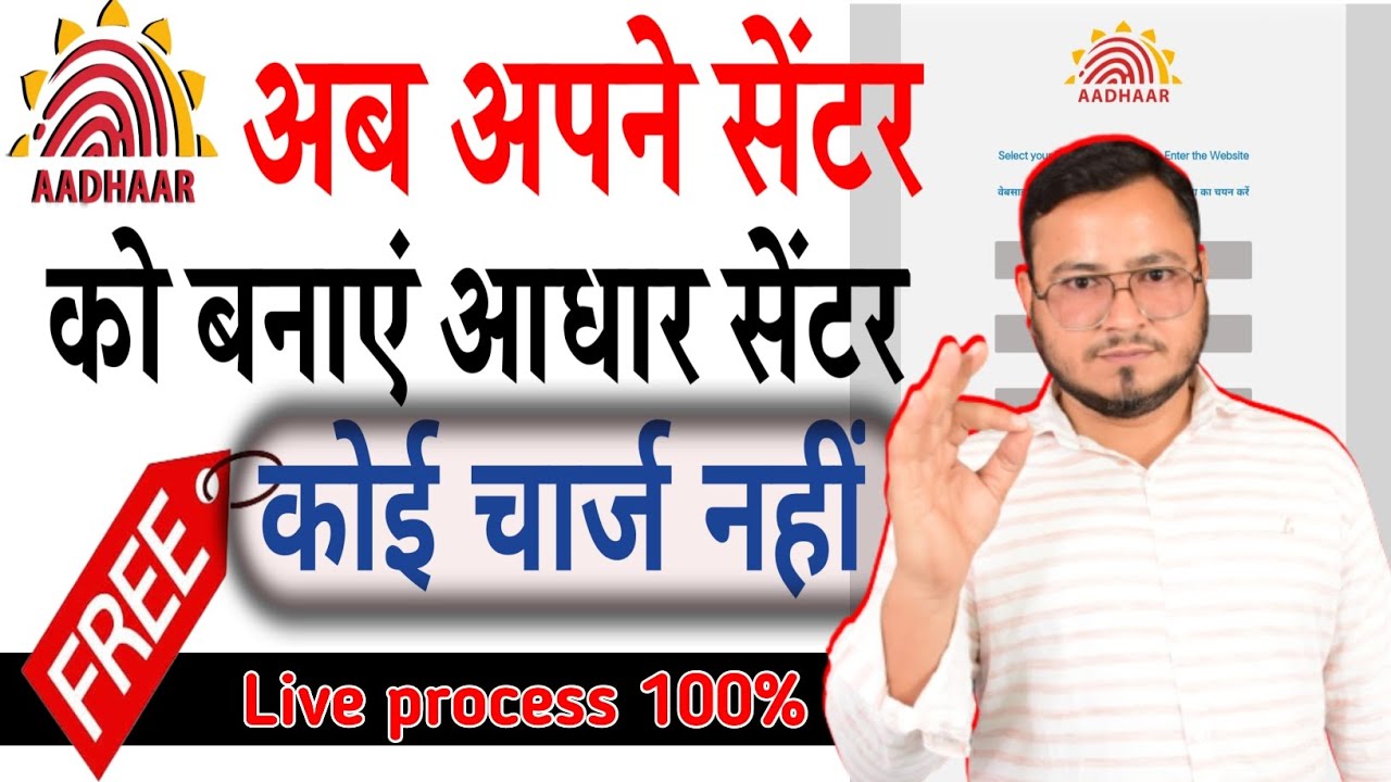 aadhaar center kaise khole 2023 | csc से adhaar center kaise le ...