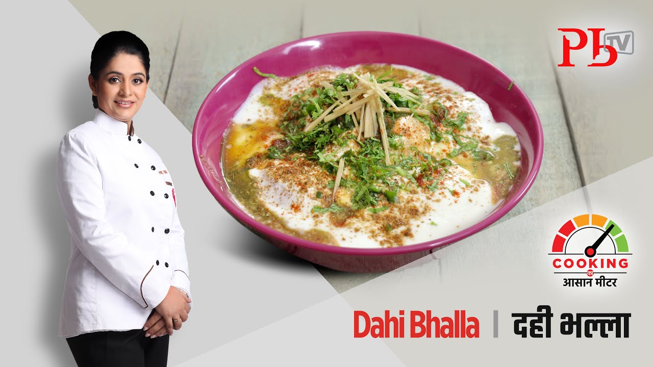 Dahi Bhalla l दही भल्ला I Pankaj Bhadouria - YouTube