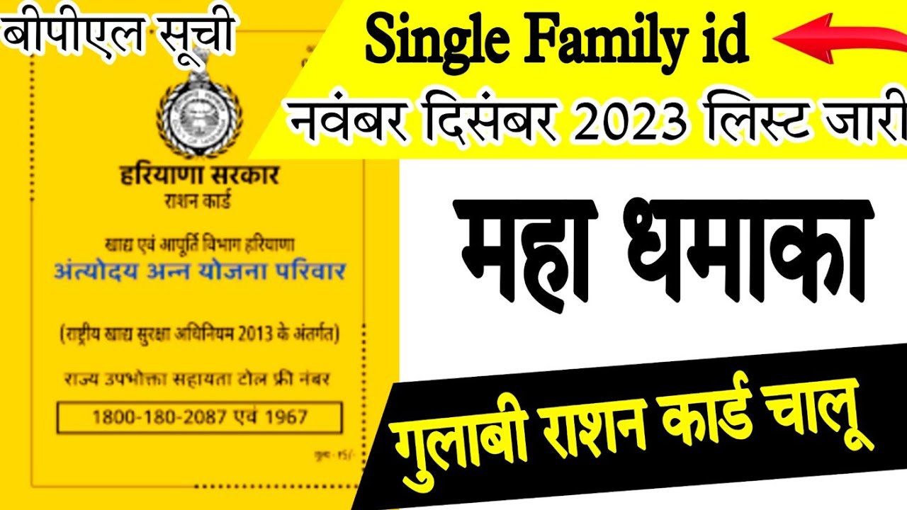 family id single member bpl ration card kaise banaye 2024 & family id ...