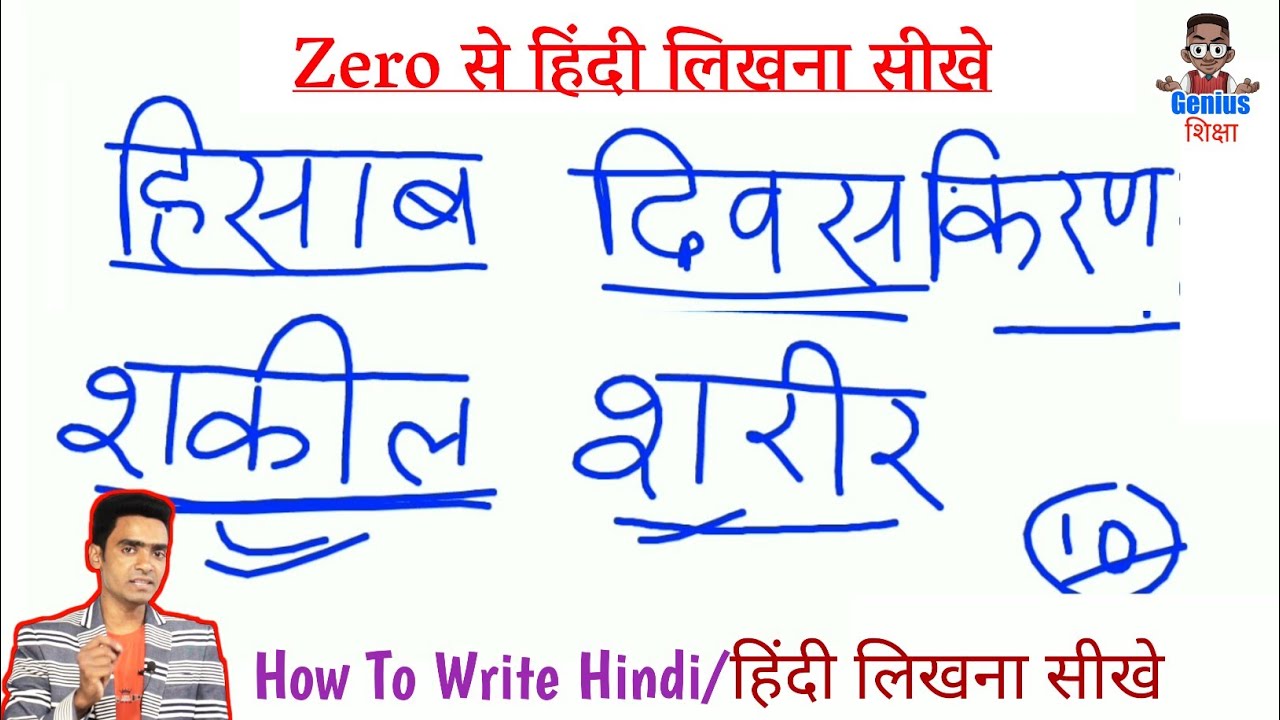 हिंदी लिखने का अभ्यास l Hindi writing practice l Hindi Likhna sikhe l ...