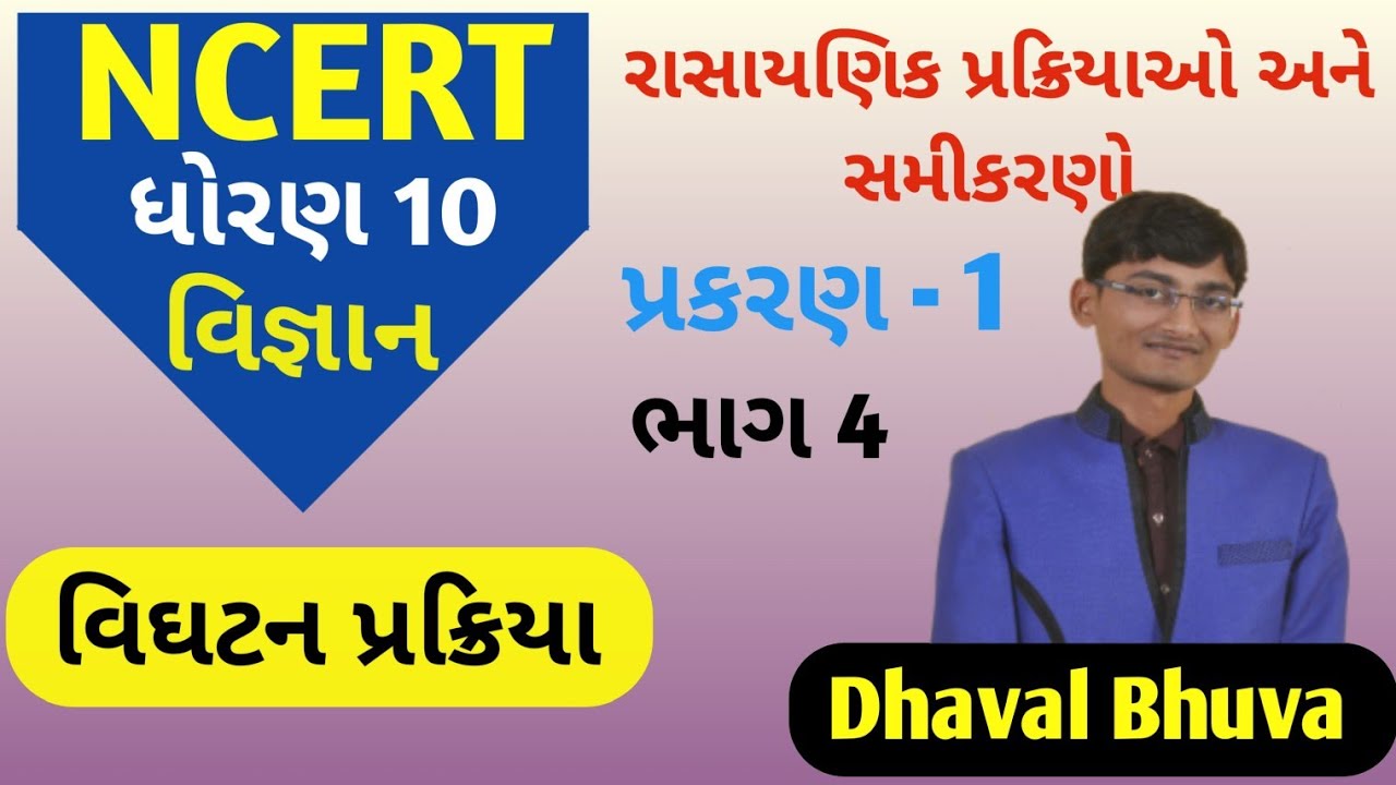 STD 10 ||SCIENCE||CH-1||રાસાયણિક પ્રક્રિયાઓ અને સમીકરણો||Create By ...