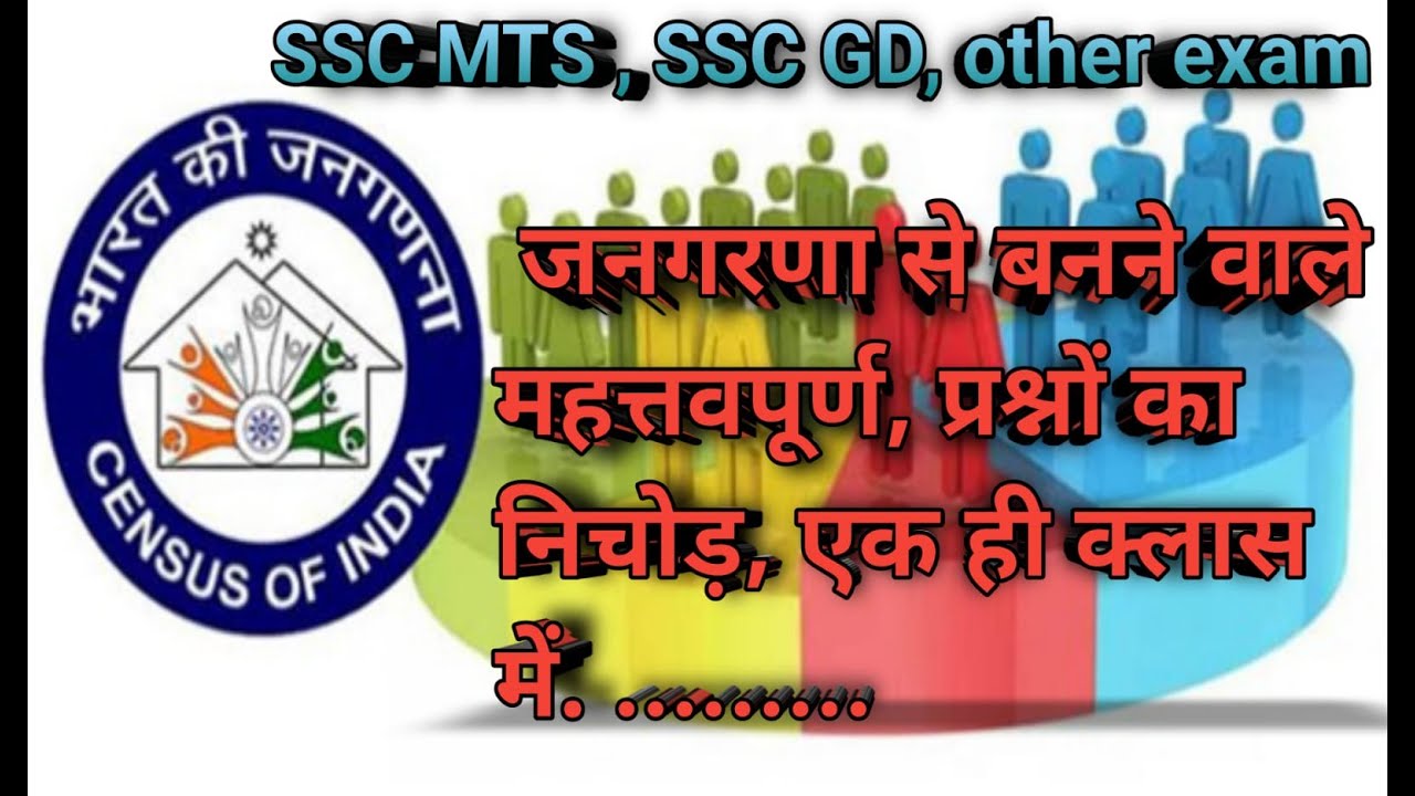 indian jangarna(census) ka nichod ak hi class me || most important question indian census|| # ...