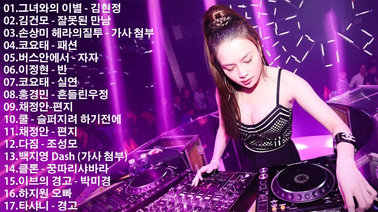 모음댄스곡 리믹스 💚 히트곡 90년대 히트곡 댄스곡 연속듣기 신나는댄스곡모음 💚 신나는 댄스곡모음 💚 그녀와의 이별 잘못된 만남 손상미 헤라의질투