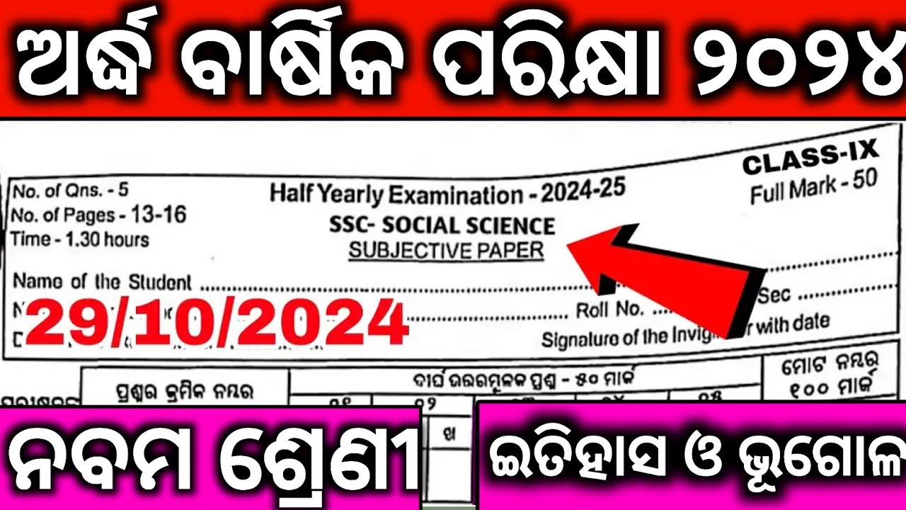 9TH CLASS HALF YEARLY EXAM HISTORY GEOGRAPHY QUESTIONS PAPER 2024 ...
