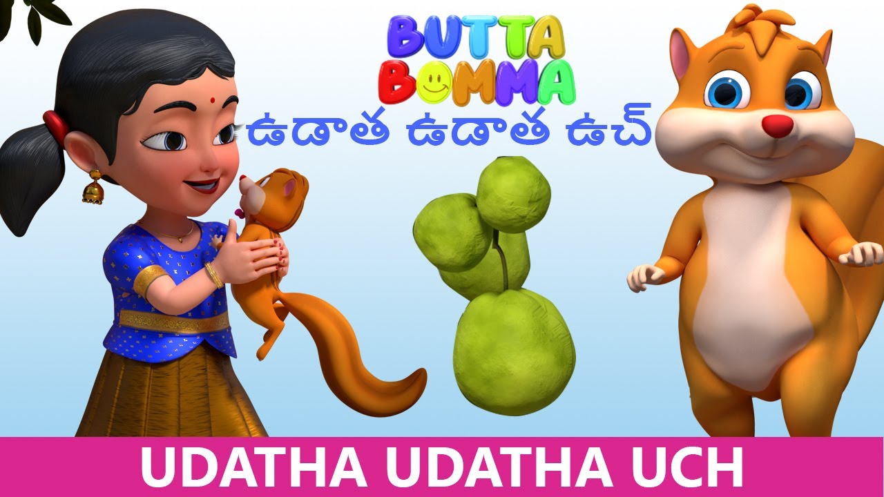 Udatha Udatha Uch Telugu Kids Song - Squirrel Song - Butta Bomma Telugu ...