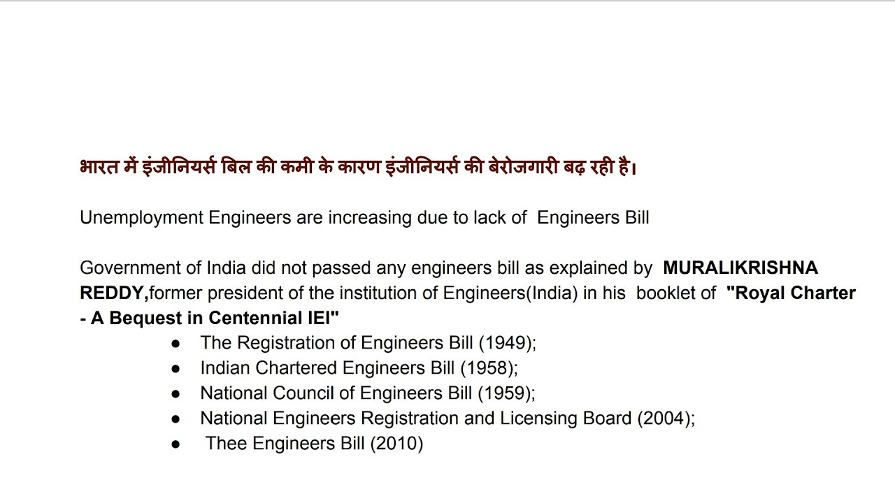 बेरोजगार इंजीनियर्स का होना----Engineers Bill/Act का ना होना है ! - YouTube