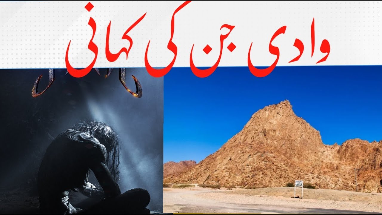 wadi jinn | wadi jinn in madina | wadi jinn in madina history | wadi ...