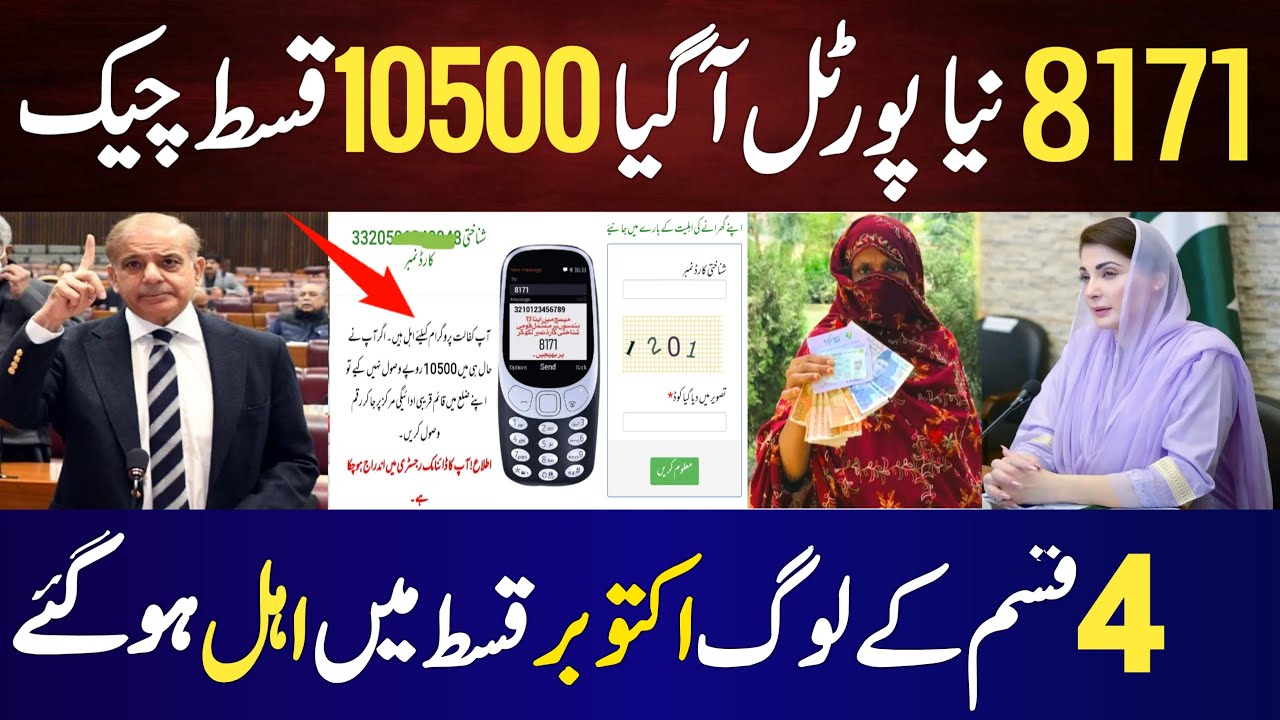 8171 Portal New Updates | 10500 Check Ehsaas Program | 8171 Check ...