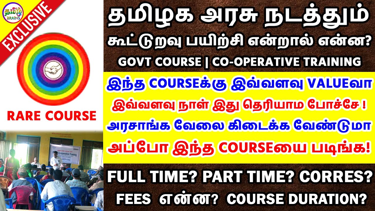 இவ்வளவு நாள் இது தெரியமா போச்சே! கூட்டுறவு பயிற்சி? TN COOPERATIVE ...