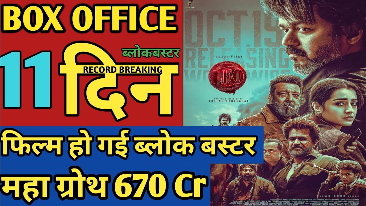 Leo box office collection leo 11day box office collections leo world ...