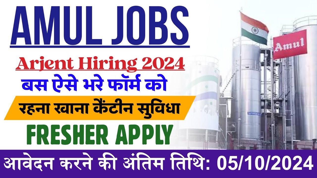 Amul Recruitment 2024 | ऐसे करें फॉर्म आवेदन | Amul Job Vacancy 2024 ...