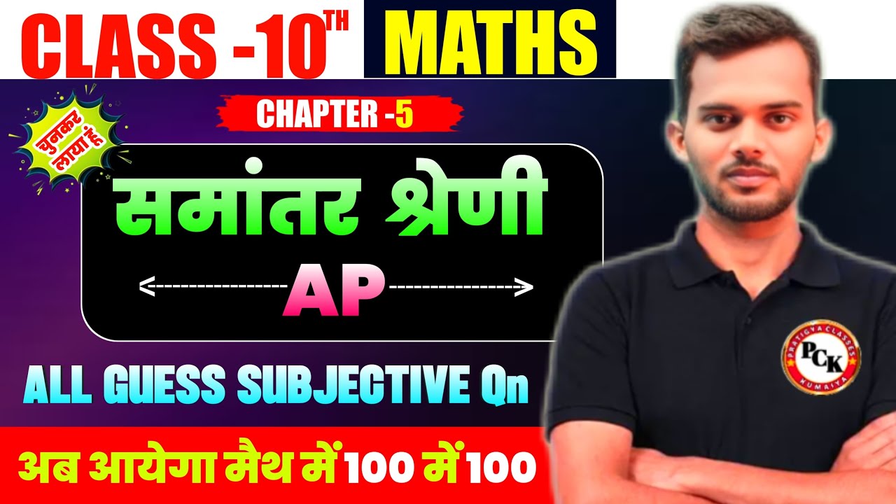 Class 10 Math Chapter 5 Subjective Question Bihar Board Exam 2025 ...