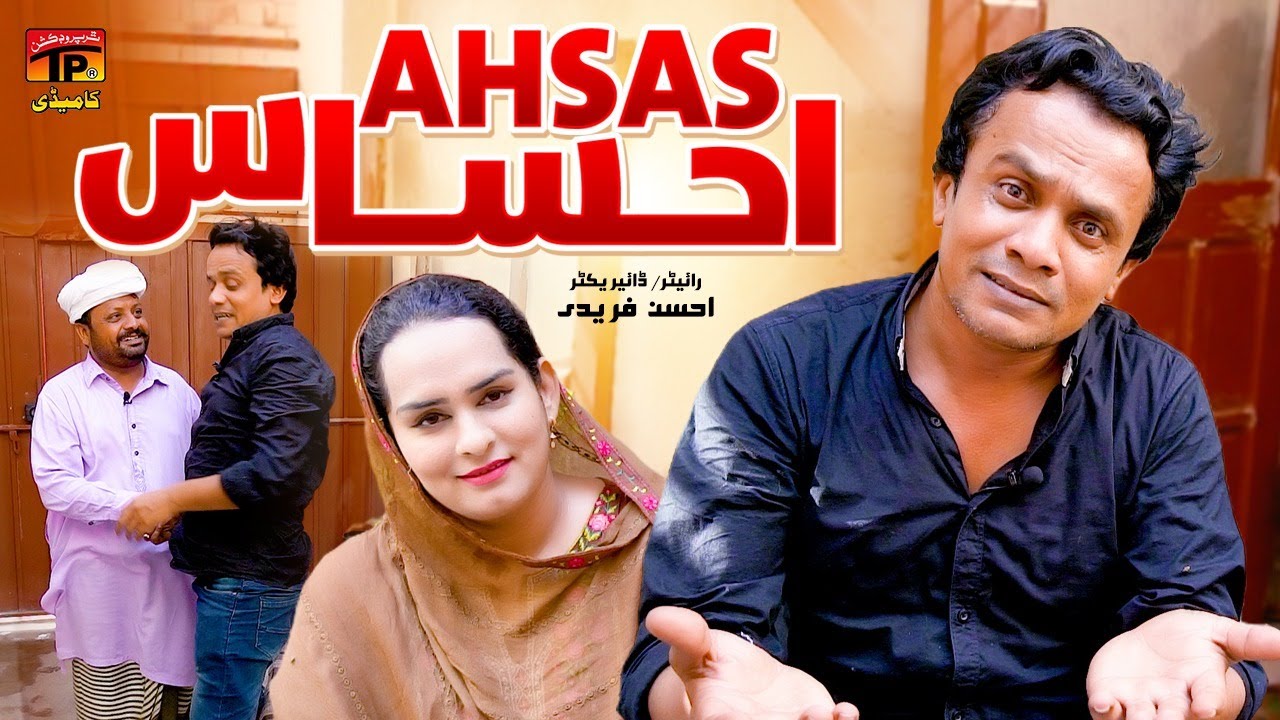 Ahsas | Akbar Jalali | Akram Nizami | TP Comedy - YouTube