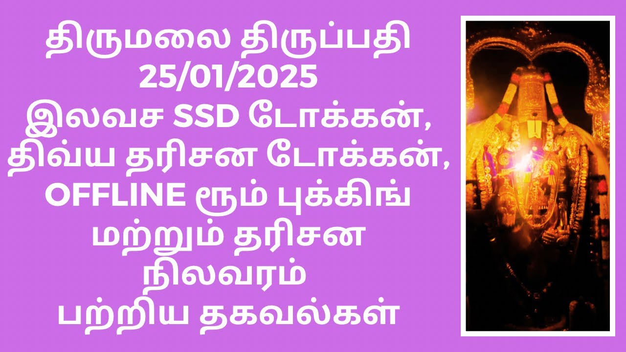 Tirumala Tirupati| SSD TOKEN, DIVYA DARSHAN TOKEN, ROOM and TIRUPATI ...