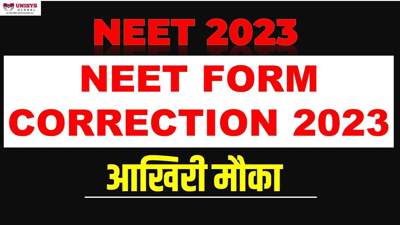 😱 Neet Form Correction 2023 Don't Miss आखिरी मौका | Neet 2023 | Neet ...