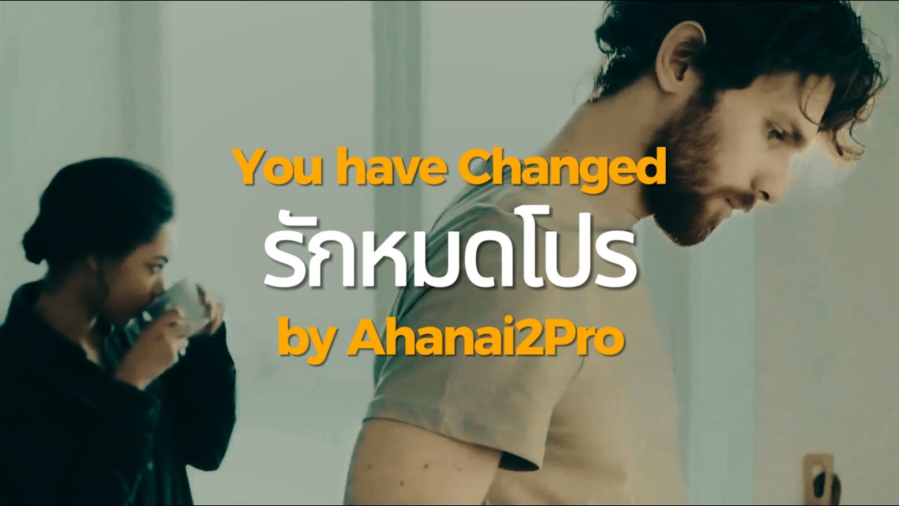 รักหมดโปร (You have Changed) - Official Lyric Subtitles - Ahanai2Pro ...